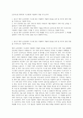 LIG넥스원 항공SW 시스템SW 미들웨어 개발 자기소개서-1페이지