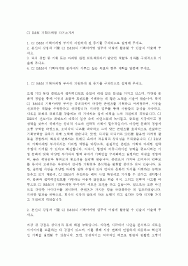 CJ E&M 기획마케팅 자기소개서-1페이지