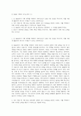 CJ E&M 기획직 자기소개서 (1)-1페이지