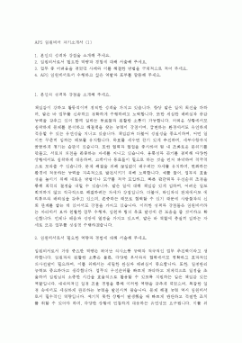 APS 임원비서 자기소개서 (1)-1페이지