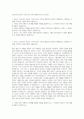 고려아연 생산직 기능직 및 사무직 물류지원 자기소개서-1페이지