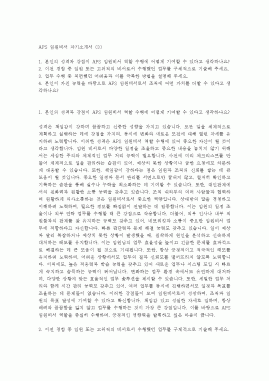 APS 임원비서 자기소개서 (3)-1페이지