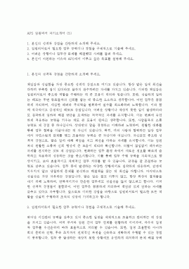 APS 임원비서 자기소개서 (5)-1페이지
