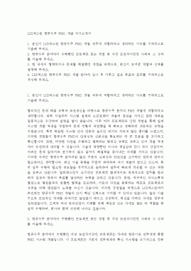 LIG넥스원 항공우주 FMS 개발 자기소개서-1페이지