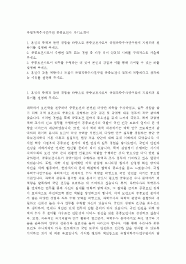 국립과학수사연구원 공중보건사 자기소개서-1페이지