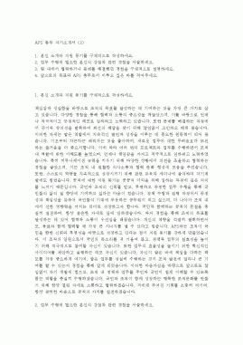 APS 총무 자기소개서 (2)-1페이지