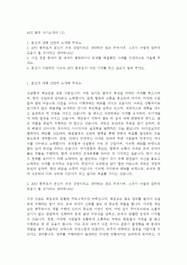 APS 총무 자기소개서 (3)-1페이지