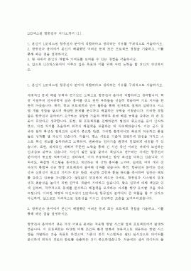 LIG넥스원 항공전자 자기소개서 (1)-1페이지