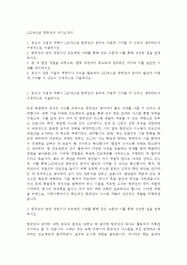 LIG넥스원 항공전자 자기소개서-1페이지