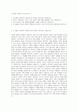 CJ E&M 기획직 자기소개서 (2)-1페이지
