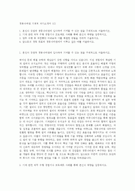 경동나비엔 기계직 자기소개서 (6)-1페이지
