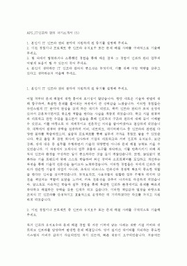 APS_IT인프라 관리 자기소개서 (5)-1페이지