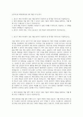 LIG넥스원 해양HW전원 HW 개발 자기소개서-1페이지