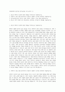 국립과학수사연구원 연구보조원 자기소개서 (1)-1페이지