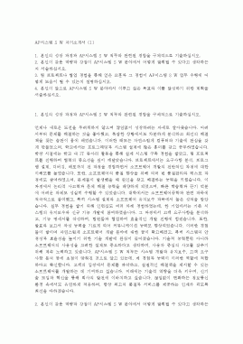 AP시스템 S W 자기소개서 (1)-1페이지