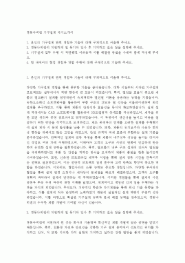 경동나비엔 기구설계 자기소개서-1페이지