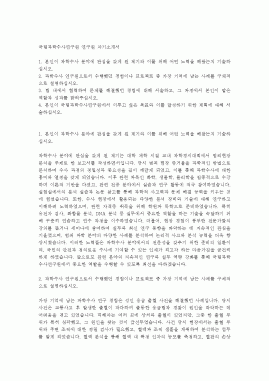국립과학수사연구원 연구원 자기소개서-1페이지