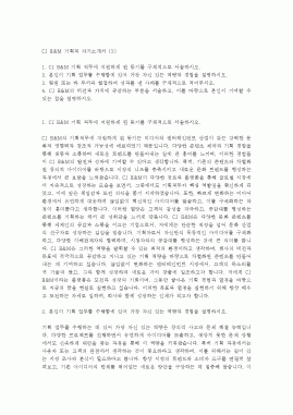CJ E&M 기획직 자기소개서 (3)-1페이지