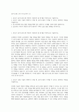 AP시스템 S W 자기소개서 (3)-1페이지