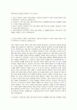 경동나비엔 기술영업 냉난방기기 자기소개서-1페이지