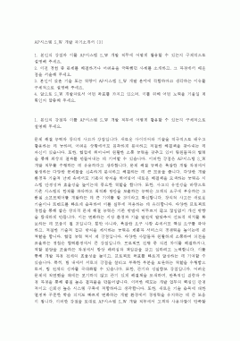 AP시스템 S_W 개발 자기소개서 (3)-1페이지