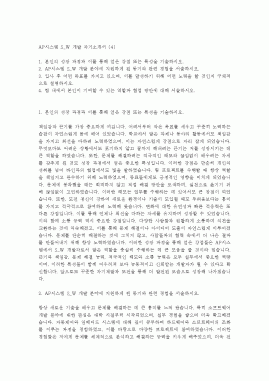 AP시스템 S_W 개발 자기소개서 (4)-1페이지