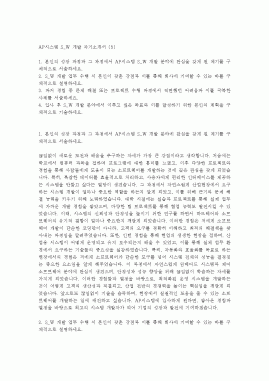 AP시스템 S_W 개발 자기소개서 (5)-1페이지