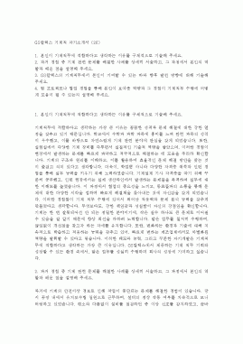 GS칼텍스 기계직 자기소개서 (26)-1페이지