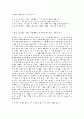 고려아연 설비관리 자기소개서 (3)-1페이지