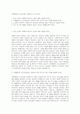 가평꽃동네 노인요양원 사회복지사 자기소개서-1페이지