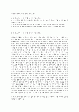 국립광주과학관 방호(경비) 자기소개서-1페이지