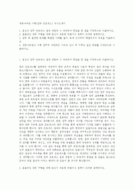경동나비엔 기획(업무 프로세스) 자기소개서-1페이지