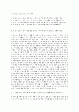 kt ds_Infra Engineering 자기소개서-1페이지