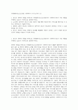 가평꽃동네노인요양원 사회복지사 자기소개서 (2)-1페이지