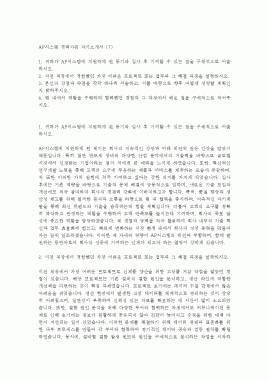 AP시스템 경력사원 자기소개서 (7)-1페이지