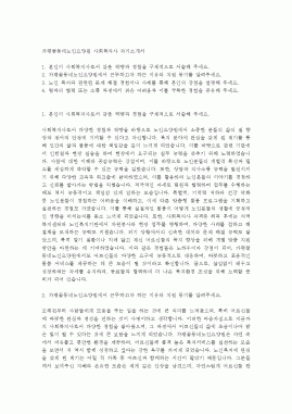 가평꽃동네노인요양원 사회복지사 자기소개서-1페이지