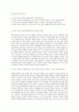 kt ds_OSS 자기소개서-1페이지