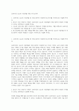 고려아연 신소재 사업개발 영업 자기소개서-1페이지