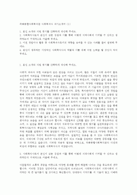 각화종합사회복지관 사회복지사 자기소개서 (1)-1페이지