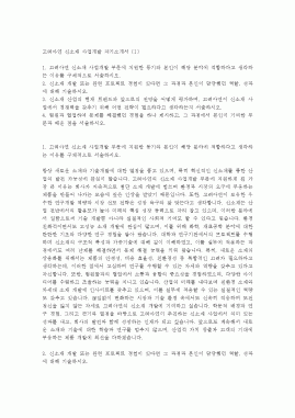 고려아연 신소재 사업개발 자기소개서 (1)-1페이지