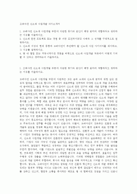고려아연 신소재 사업개발 자기소개서-1페이지
