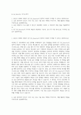 kt ds_Security 자기소개서-1페이지