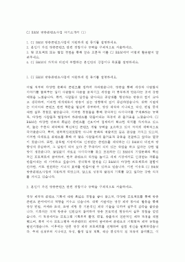 CJ E&M 방송콘텐츠사업 자기소개서 (1)-1페이지