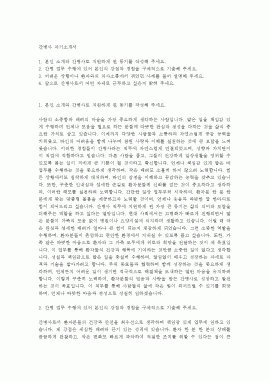 간병사 자기소개서-1페이지