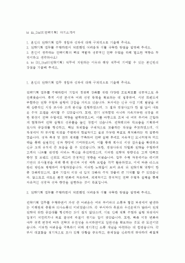 kt ds_Staff(전략기획) 자기소개서-1페이지