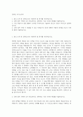 간병인 자기소개서-1페이지