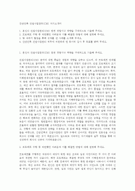 간삼건축 건설사업관리(CM) 자기소개서-1페이지