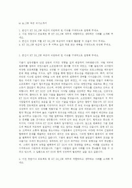 kt ds_SW 직군 자기소개서-1페이지