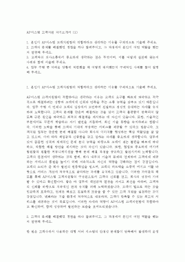 AP시스템 고객지원 자기소개서 (2)-1페이지