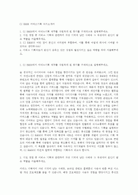 CJ E&M 서비스기획 자기소개서-1페이지